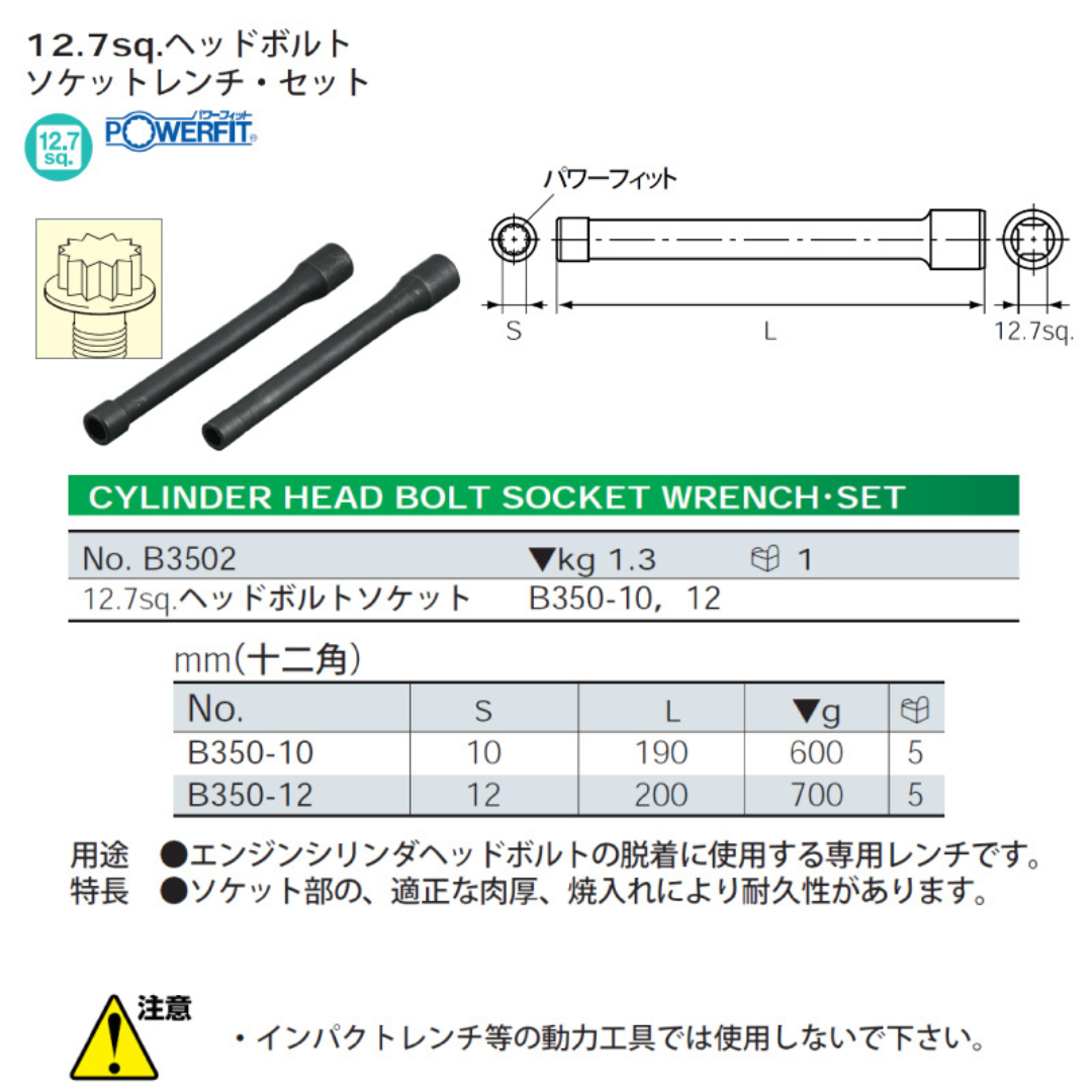 KTC 12．7mmヘッドボルト B350-12 京都機械工具 | 工具の通販 FINE PIECE デリバリー｜自動車の整備機器・用品・システムがネットでお得に仕入れできる業者向け卸売サイト ...